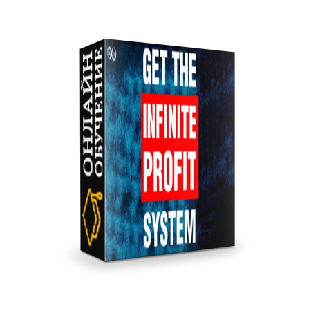 Infinite profit system — Трейдинг и торговые стратегии